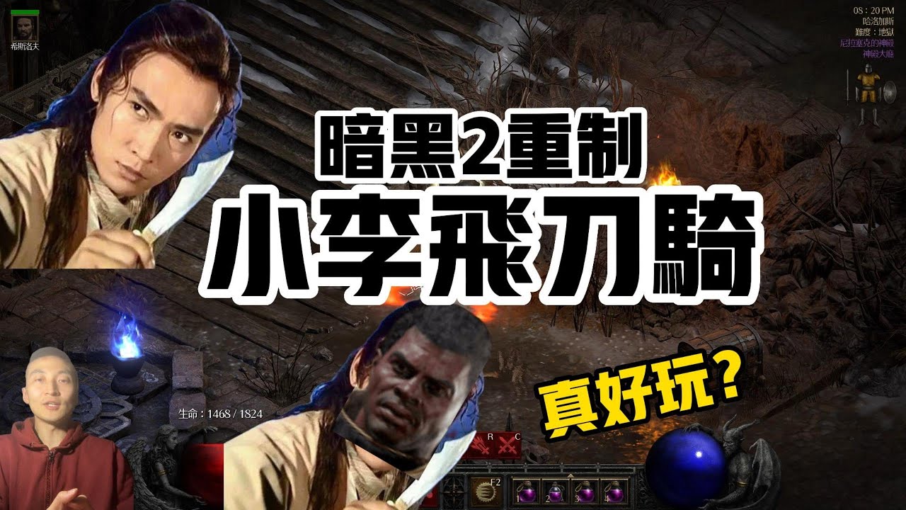 【暗黑2重制】小李飞刀骑真好玩 -飞刀投掷骑的新玩法介绍-战争之鸟D2R Warshrike Throw Tesladin build ...