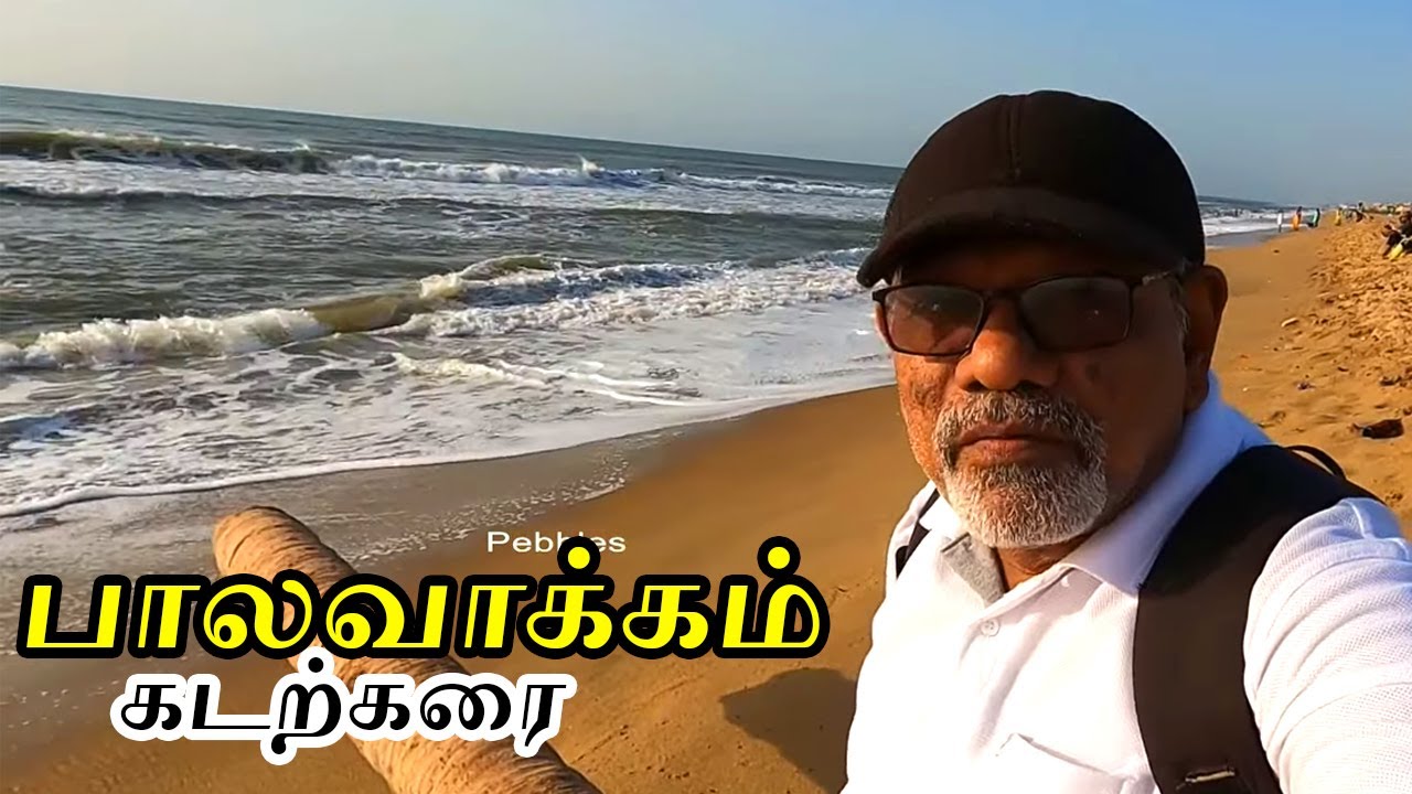பாலவாக்கம் கடற்கரை | Visiting Palavakkam beach | Chennai Palavakkam ...