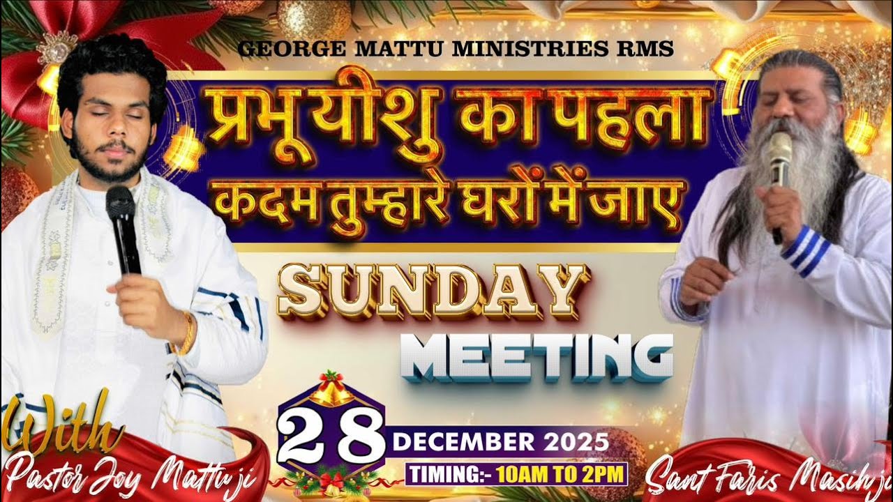 ||प्रभु यीशु का पहला कदम तुम्हारे घरों में जाए||28DEC||WITH PASTOR JOY ...