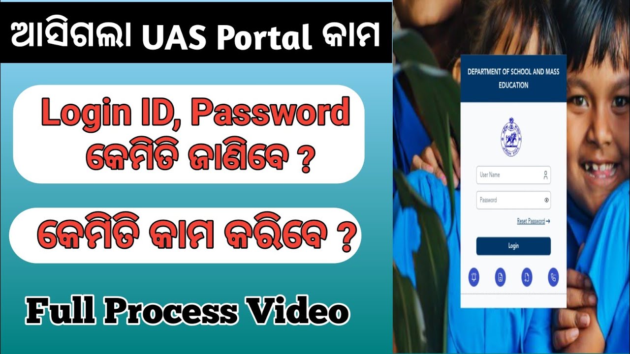 ଆସିଗଲା UAS Portal ର କାମ I UAS Login Id & Password ଜାଣନ୍ତୁ I କେମିତି କାମ ...