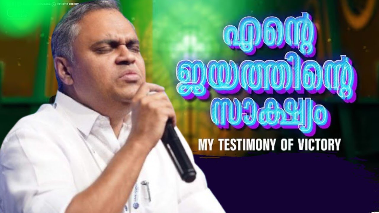എന്റെ വിജയത്തിന്റെ സാക്ഷ്യം |Pastor. Prince Thomas |Heavenly Manna ...