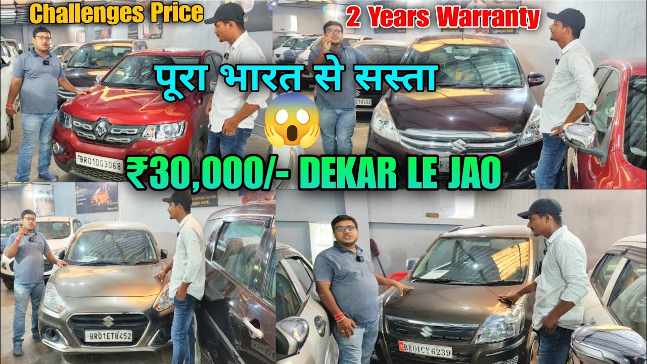 पूरे भारत से सस्ता😱Cars, low budget cars Patna, Best Car Showroom Bihar ...
