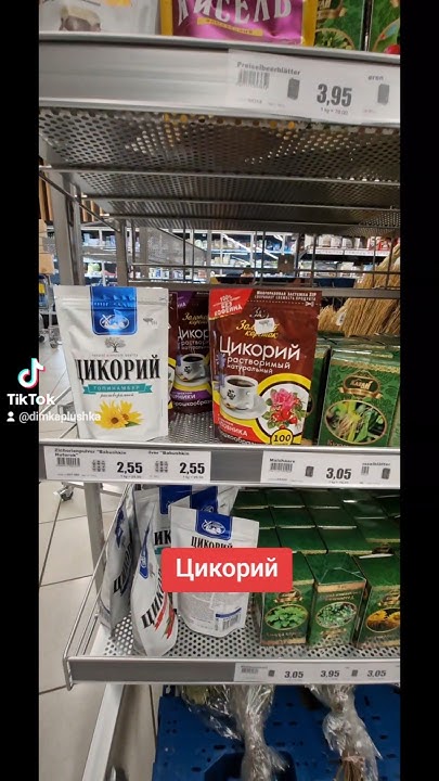 Где купить Цикорий В Германии Zichorien#zichorien #germany #kafe #cafe ...