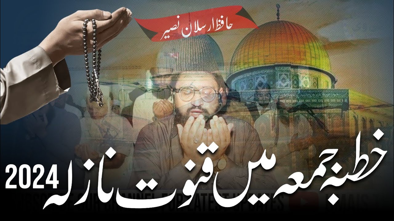 Qunoot e Naazilah Dua For Gaza/By Molana Hafiz Arslan Naseer Shab 8-3 ...