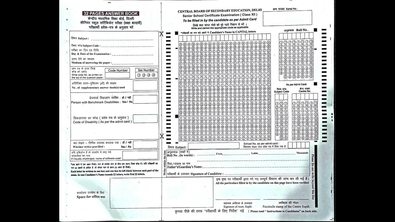 How to fill the Answer sheet OMR of CBSE Exam - YouTube