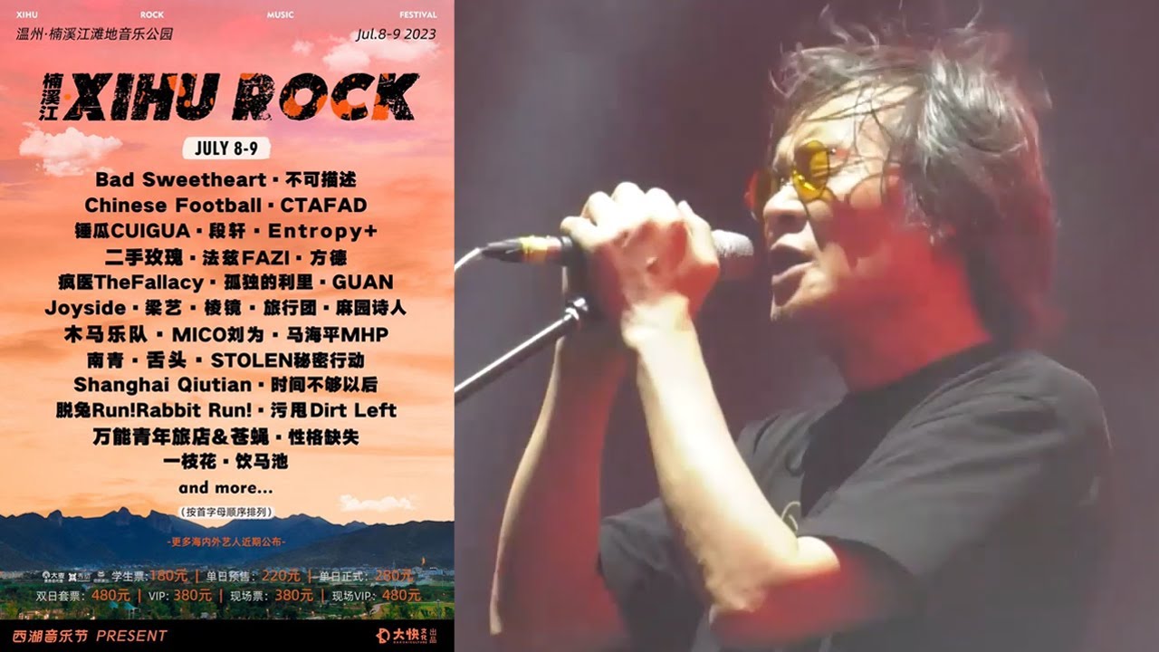 苍蝇乐队《春天的故事》Live at 楠溪江 XIHU ROCK音乐节 2023.7.9 - YouTube