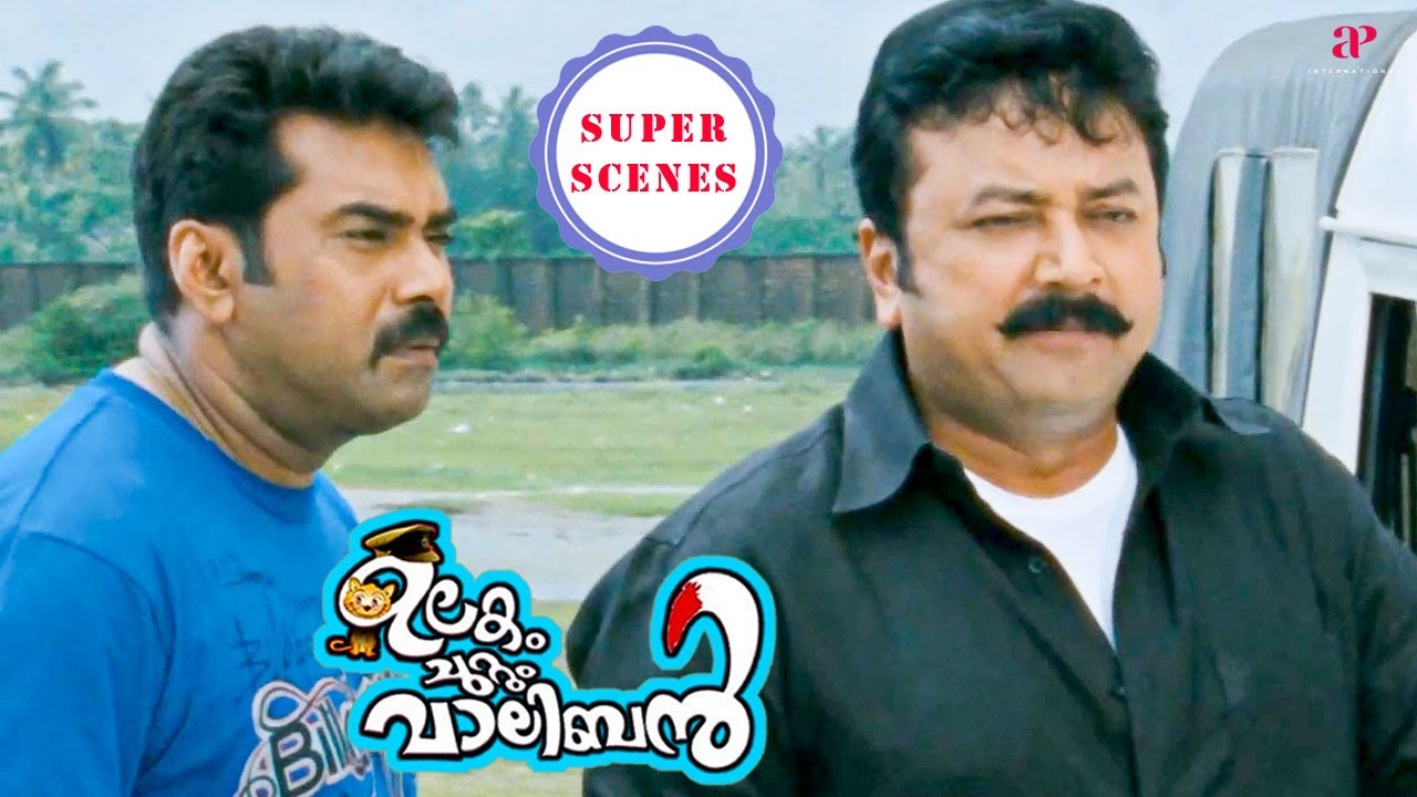 Ulakam Chuttum Valiban Super Scenes | Jayaram–Biju Menon duo = Sherlock ...