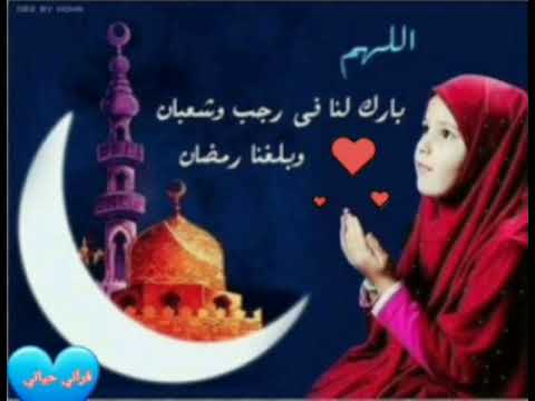 حالات واتس اب عن شهر رجب 💖🌹مبارك عليكم شهر رجب 🧡🧡 وكل عام وانتم بخير 💛