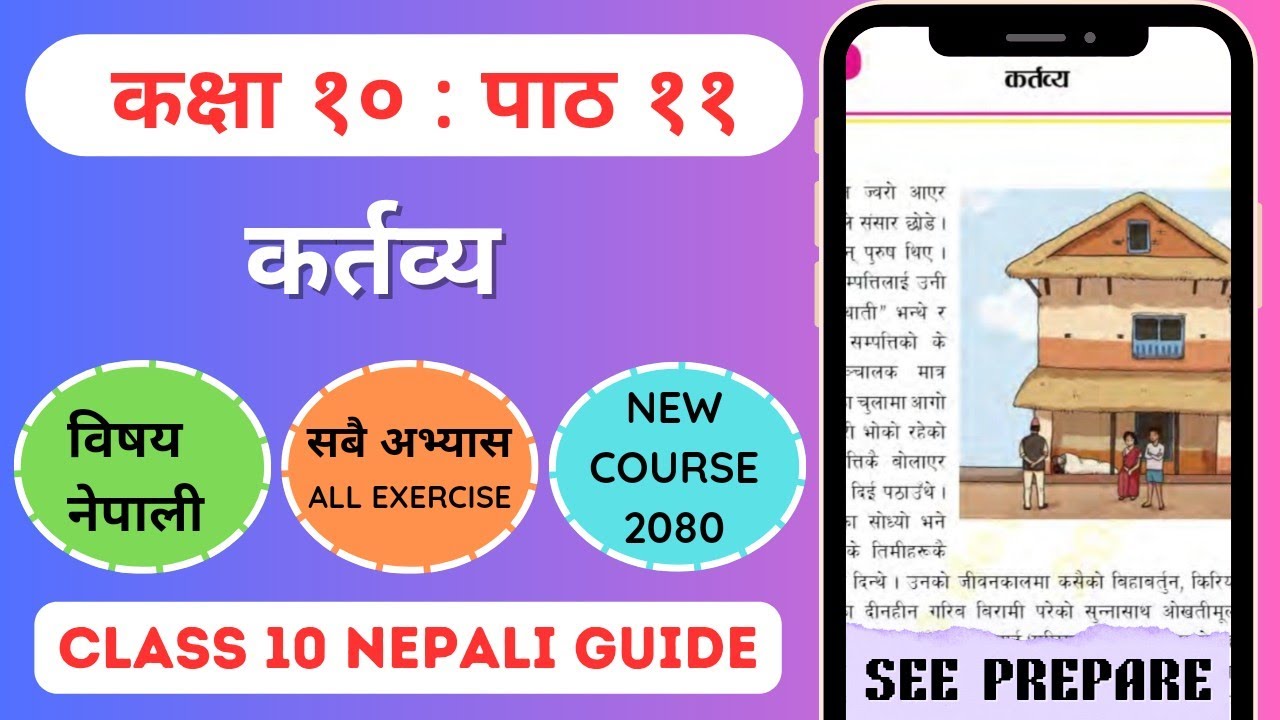 कर्तव्य (कथा) Kartabya Katha Exercise : SEE Class 10 Nepali Chapter 11 ...