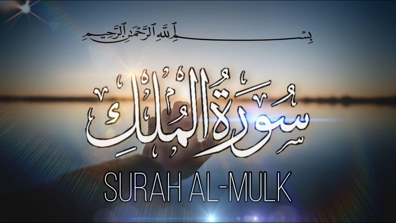 Surah al-Mulk. Mirg'iyos qori Mulk surasi. Muhammadloiqqorimulk - YouTube