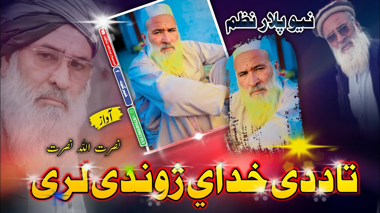 The lslamic Emirate of Afghanistan !Taliban Nasheed! Pashto Nazam 2023 ...