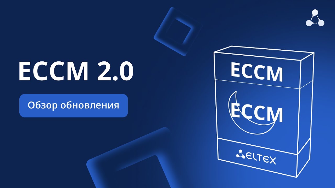 ECCM 2.0. Обзор обновления системы - YouTube
