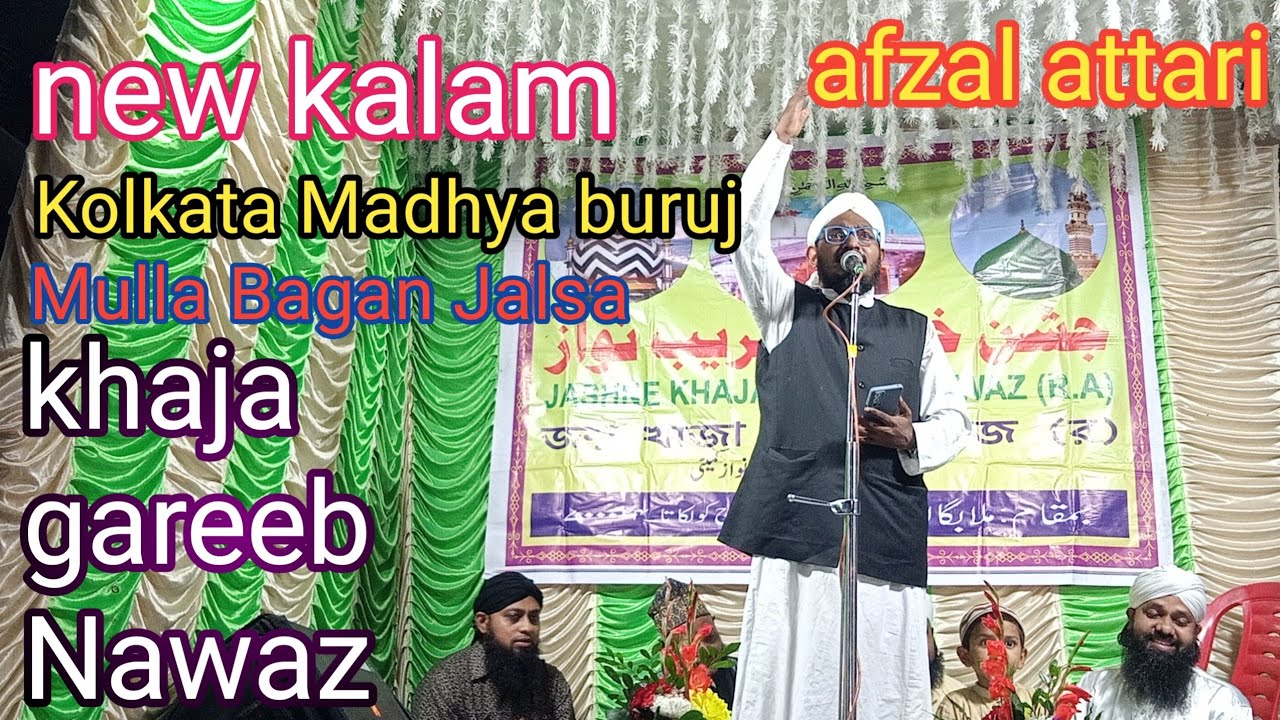 afzal attari new kalam metiyaburuj Mulla Bagan Jalsa Khwaja Garib Nawaz ...
