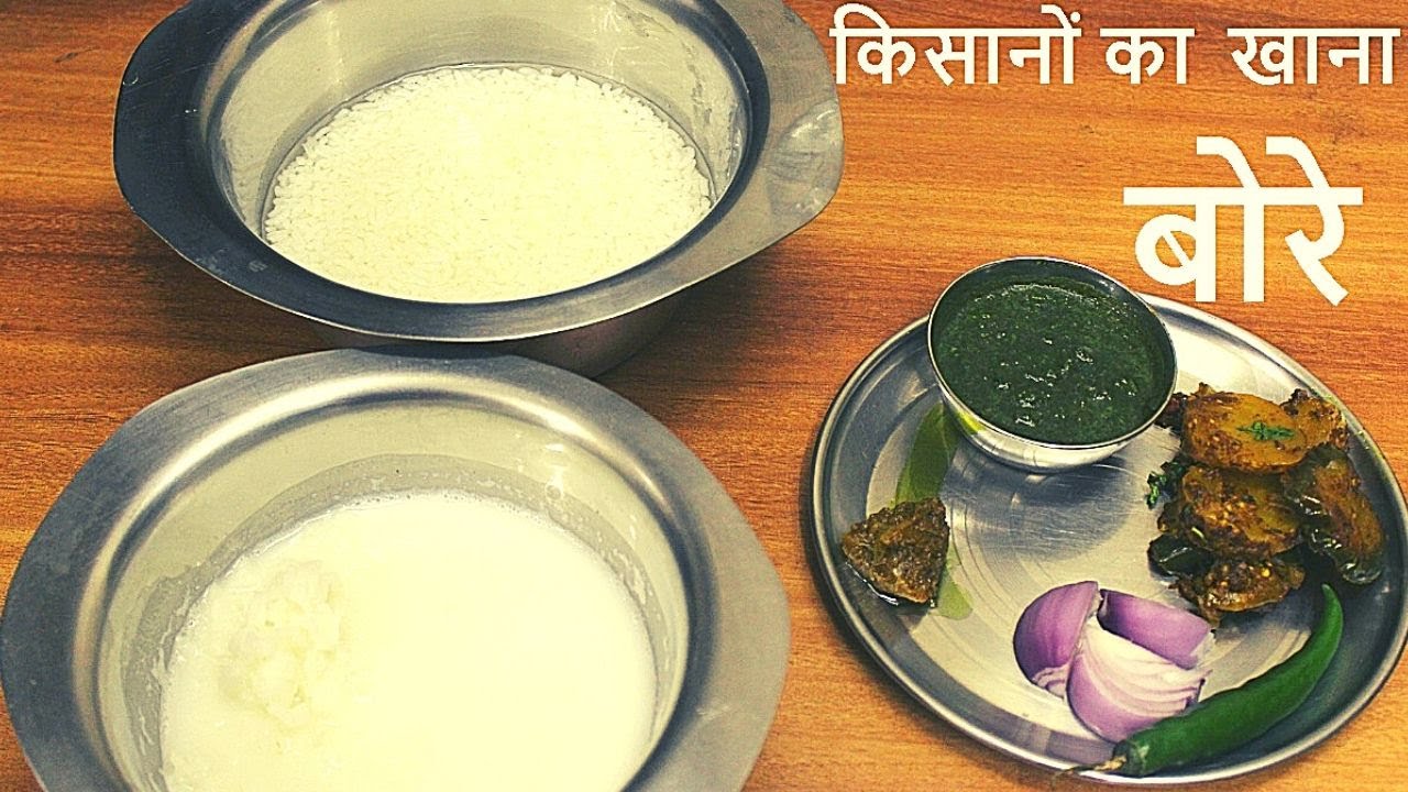 छत्तीसगढ़ी जायका - बोरे | मठ्ठा बोरे |Bore |Water - Buttermilk - Rice ...