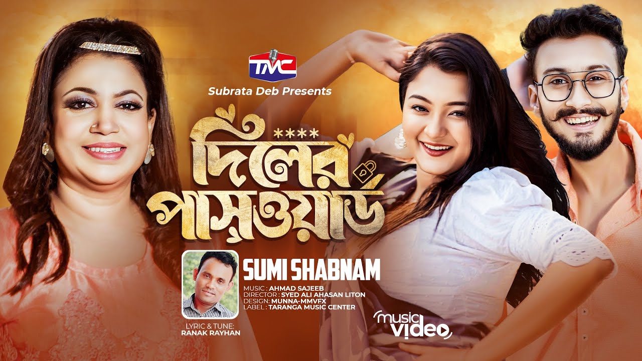 Diler password(Official music video) দিলের পাসওয়ার্ড । Sumia Sabnam ...