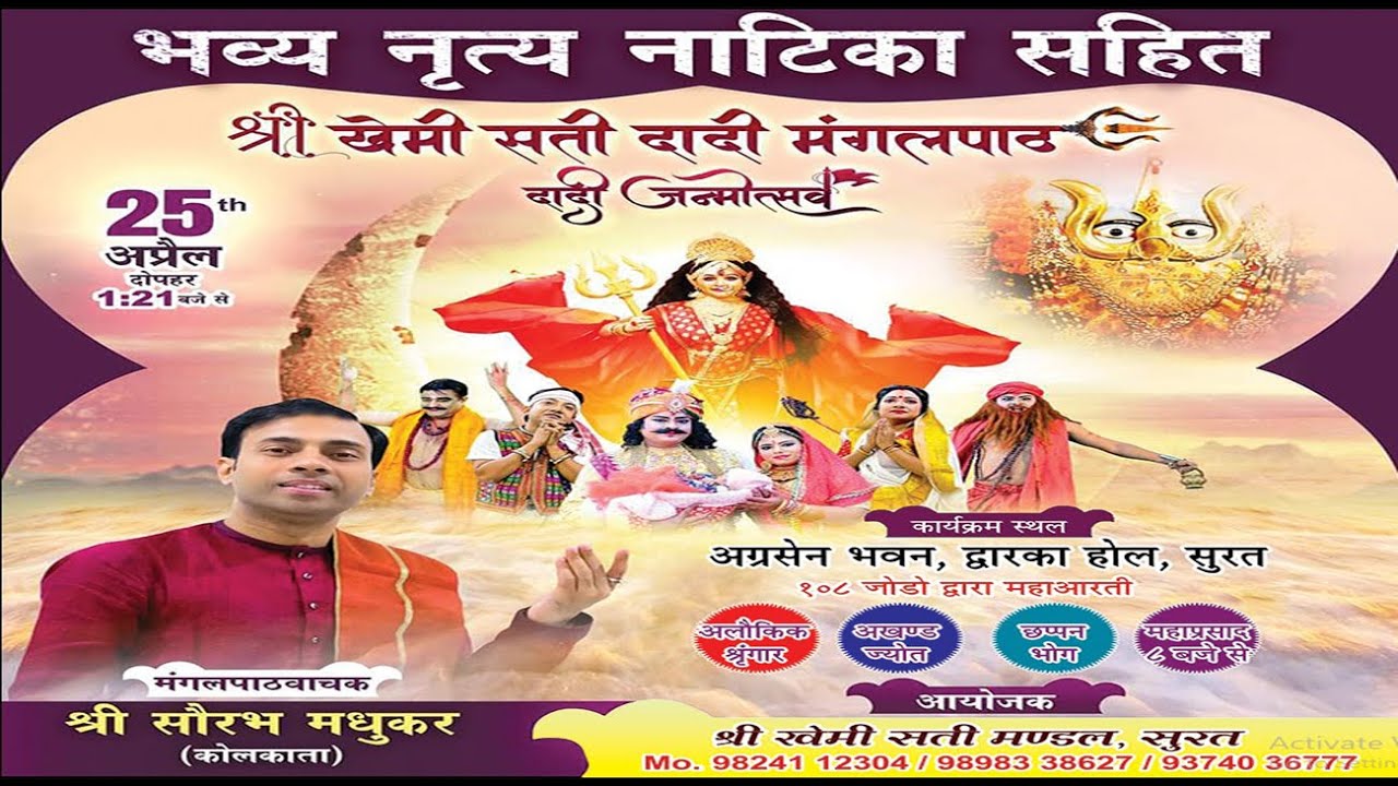 Shree Khemisati Dadi Mangal Path @saurabhmadhukar Part-3 - YouTube