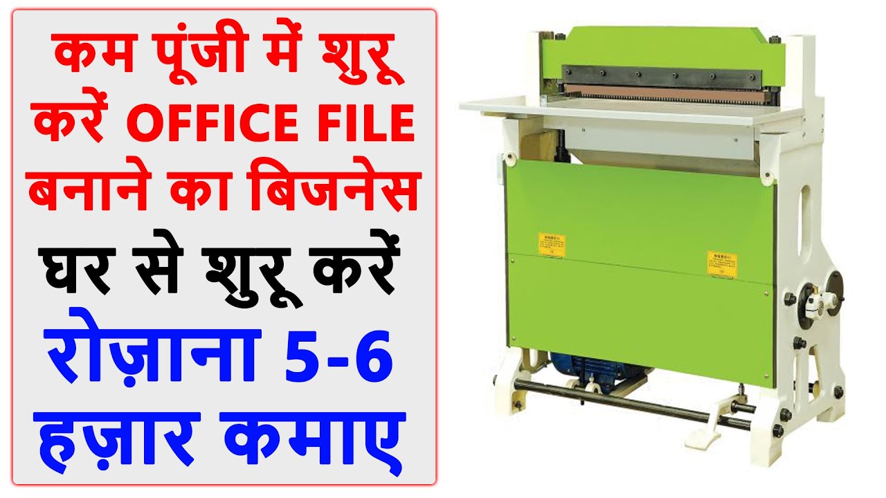 कम पूंजी में शुरू करें और रोजाना 5-6 हज़ार कमाए | OFFICE FILE MAKING ...