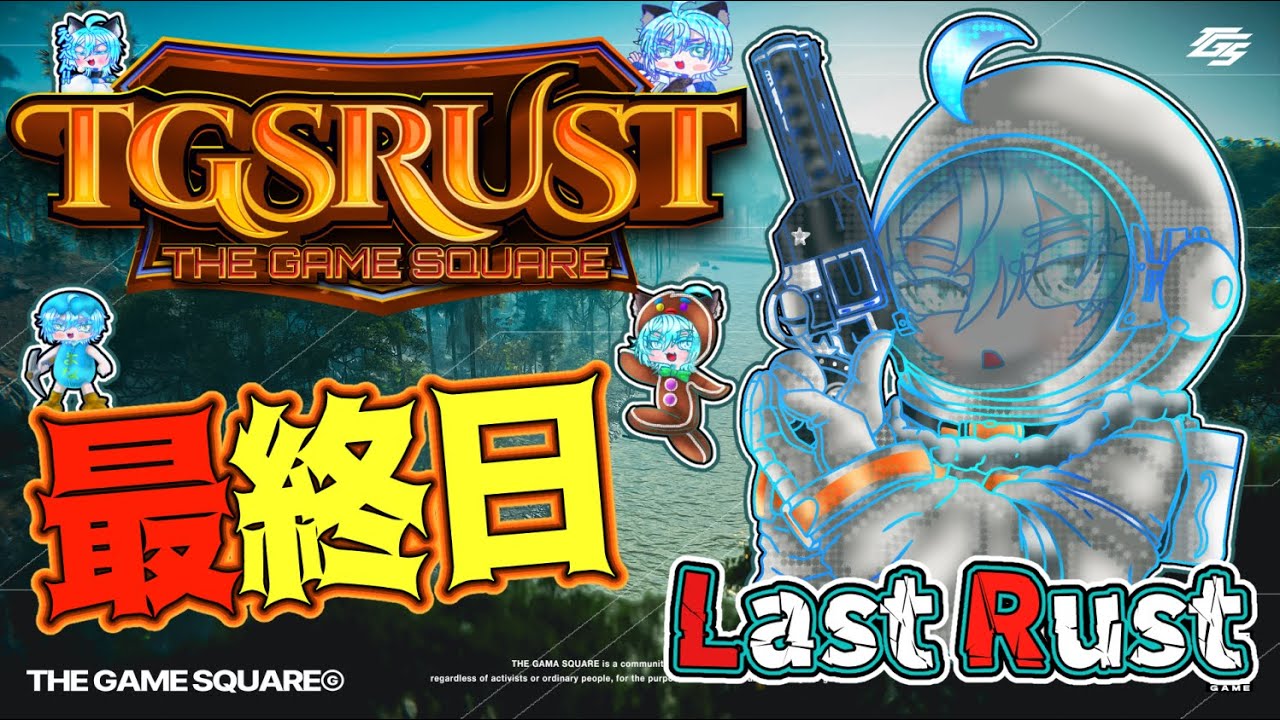 RUST 】最終日! Last Rust.. #TGSRust Final【宇宙よな】 - YouTube