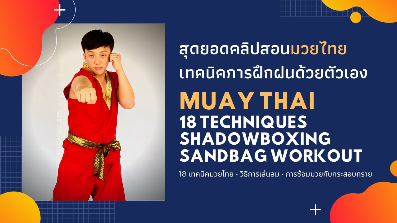 18 Muay Thai Self Training, Shadowboxing & Sandbag Workout - YouTube
