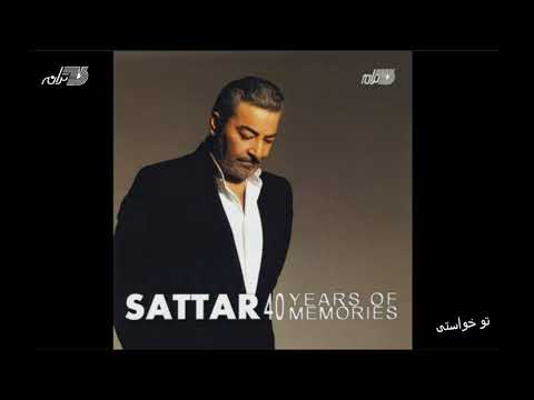 Sattar - To Khasti / ستار ـ تو خواستی