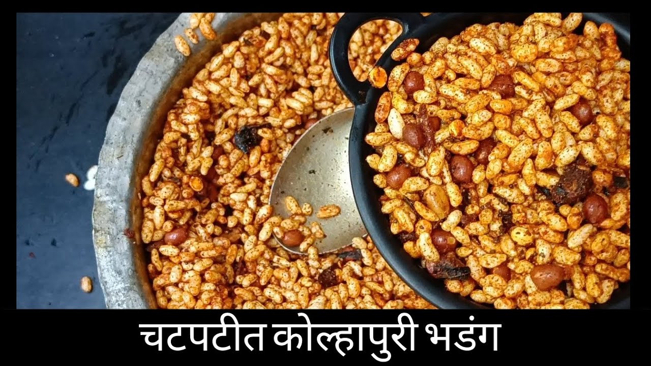 कोल्हापुरी भडंग | How to make Bhadang | Medhanaskitchen | Spicy Puffed ...
