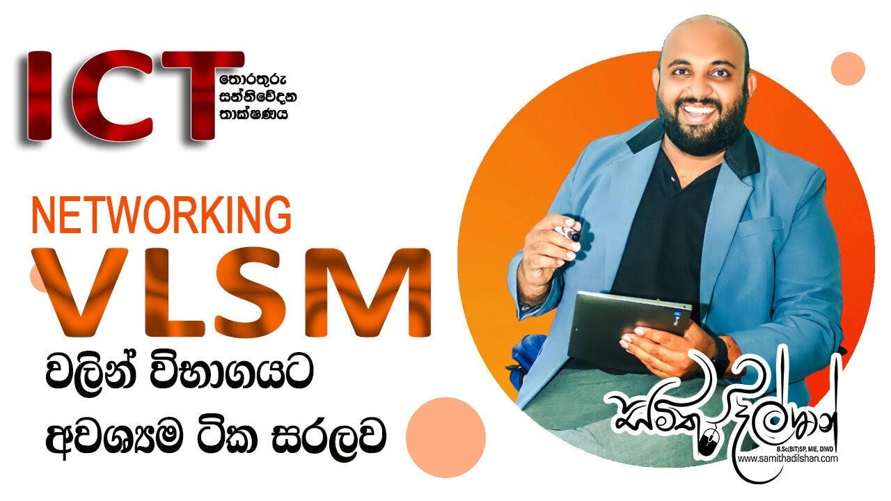AL ICT NETWORK VLSM සහ FLSM ගණන් ලේසියෙන් විසදමු. මේ පාර විභාගයට යන ...