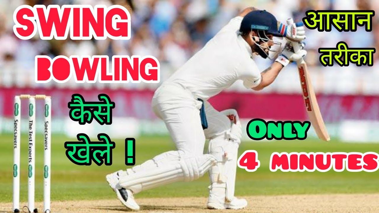🔥 How To Play Swing Bowling In Cricket With Vishal | How To Bat Against ...
