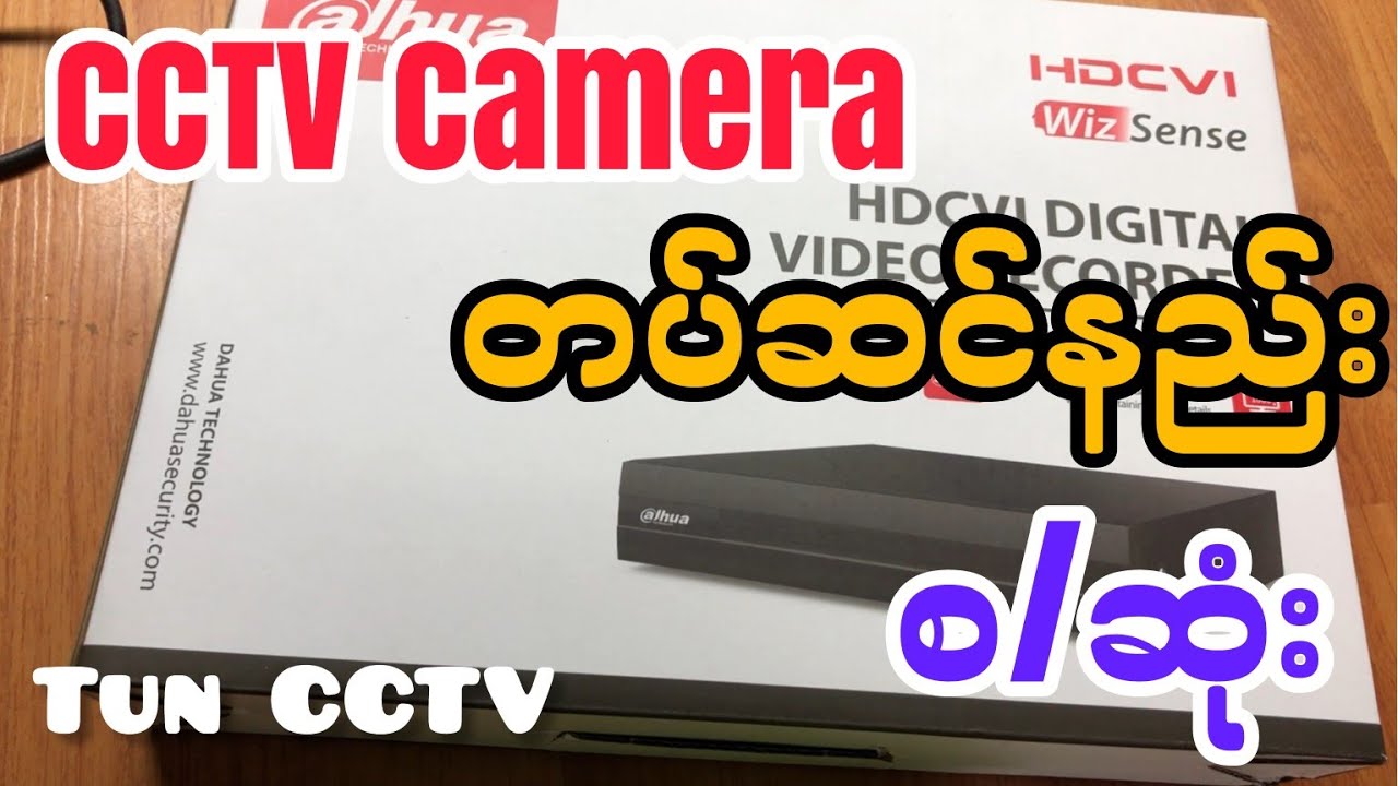 CCTV Camera Installation (Beginners guide) - YouTube