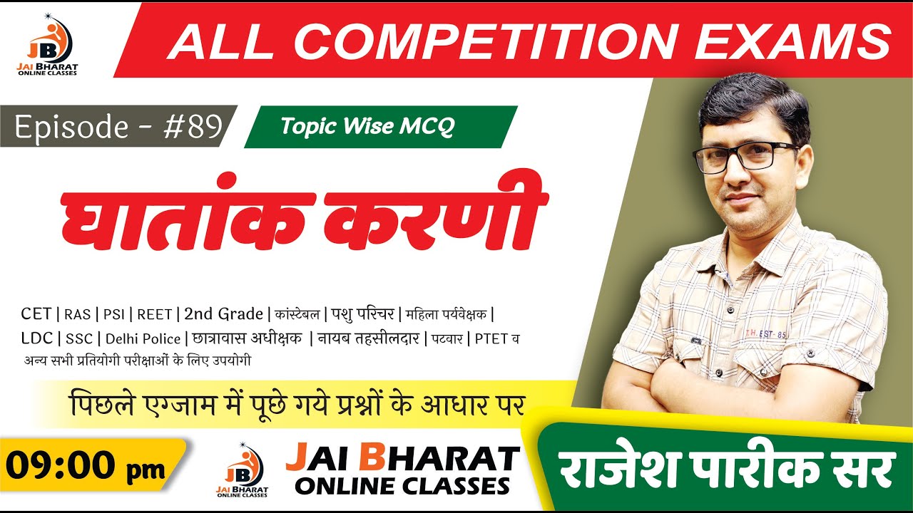 Ep 89 ALL COMPETITION EXAMS MCQ || Important Question || Answar Key # ...