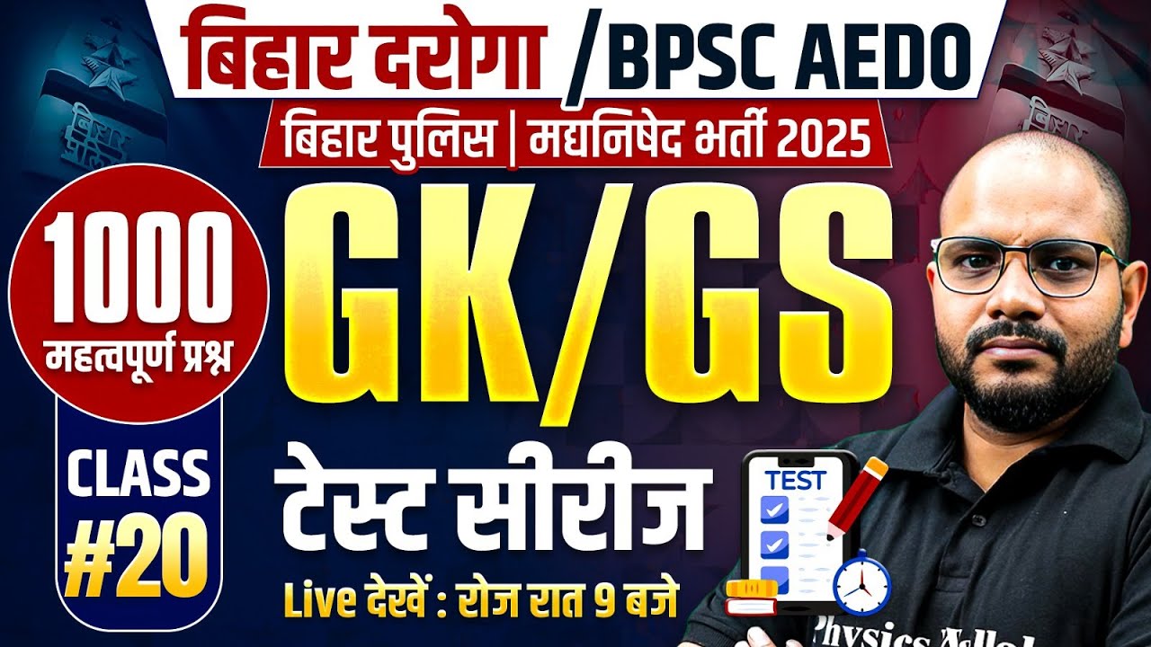 Bihar Daroga GK GS Class 2025 | BPSC AEDO GK GS Important 1000 ...