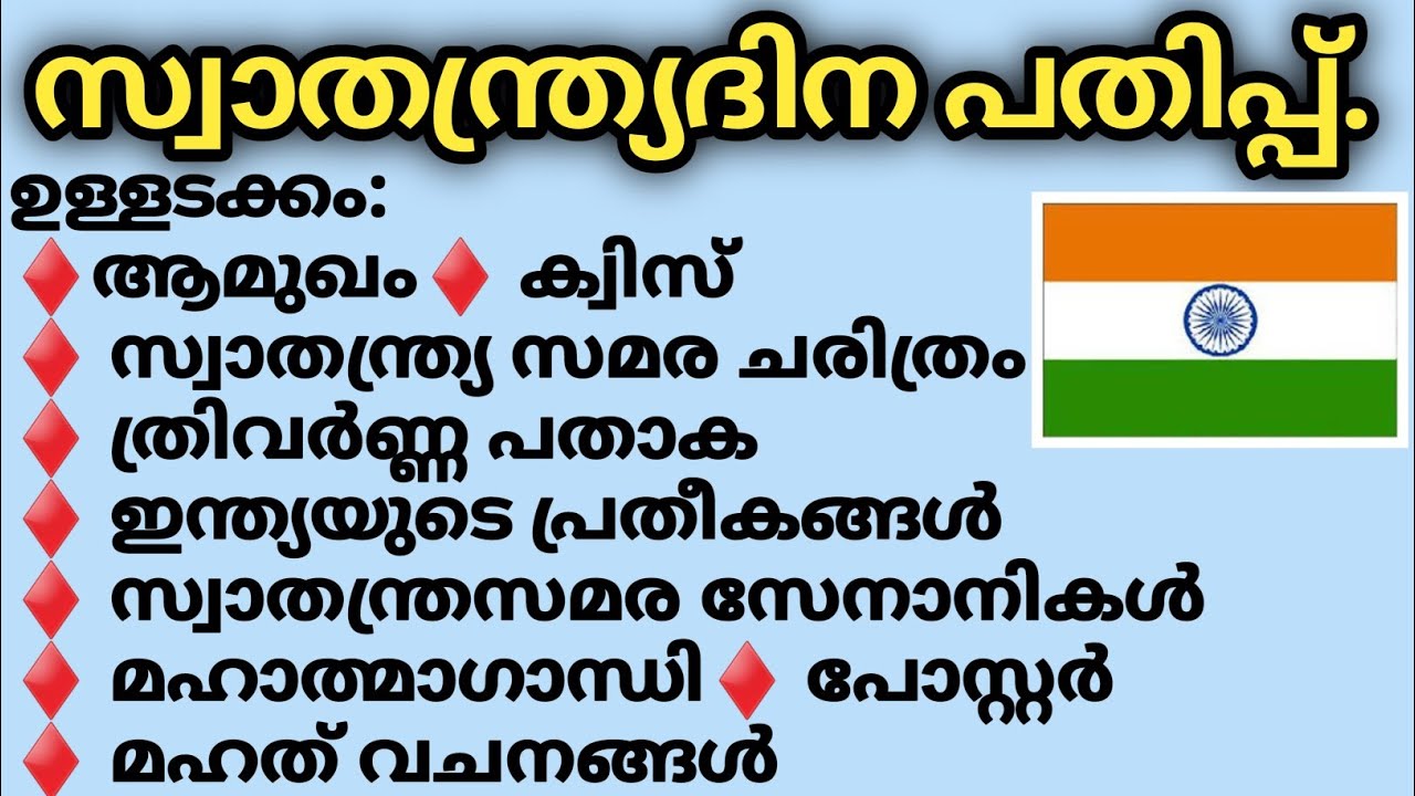 Swathanthrya dina pathipp/സ്വാതന്ത്ര്യ ദിന പതിപ്പ്/Independence day ...