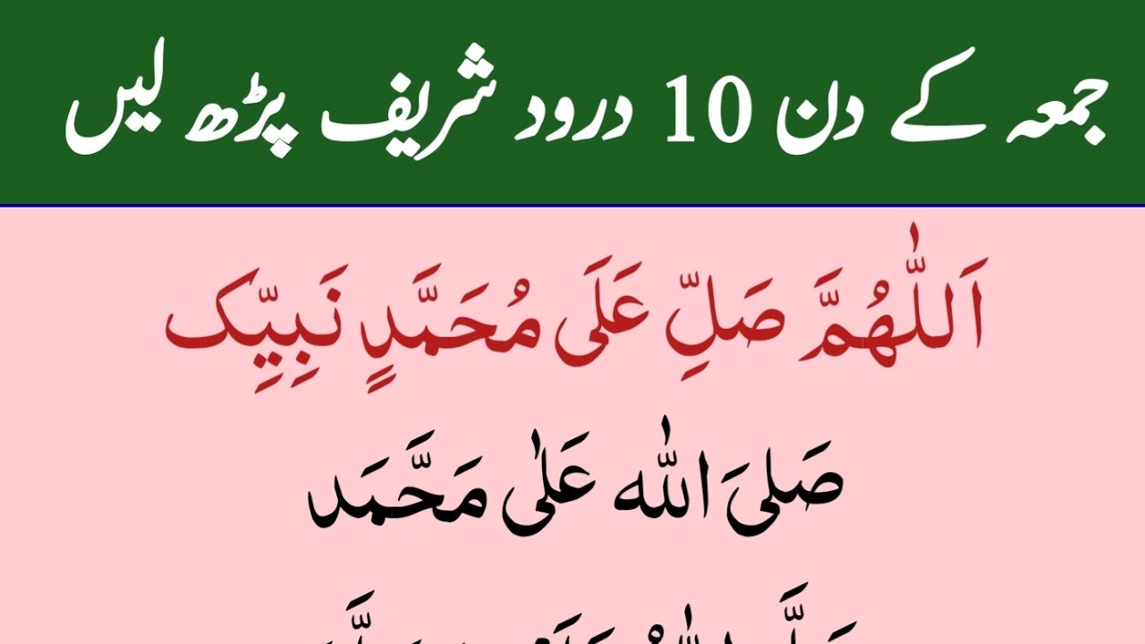 Best darood sharif | best darood sharif recitation | jumma ke din ...