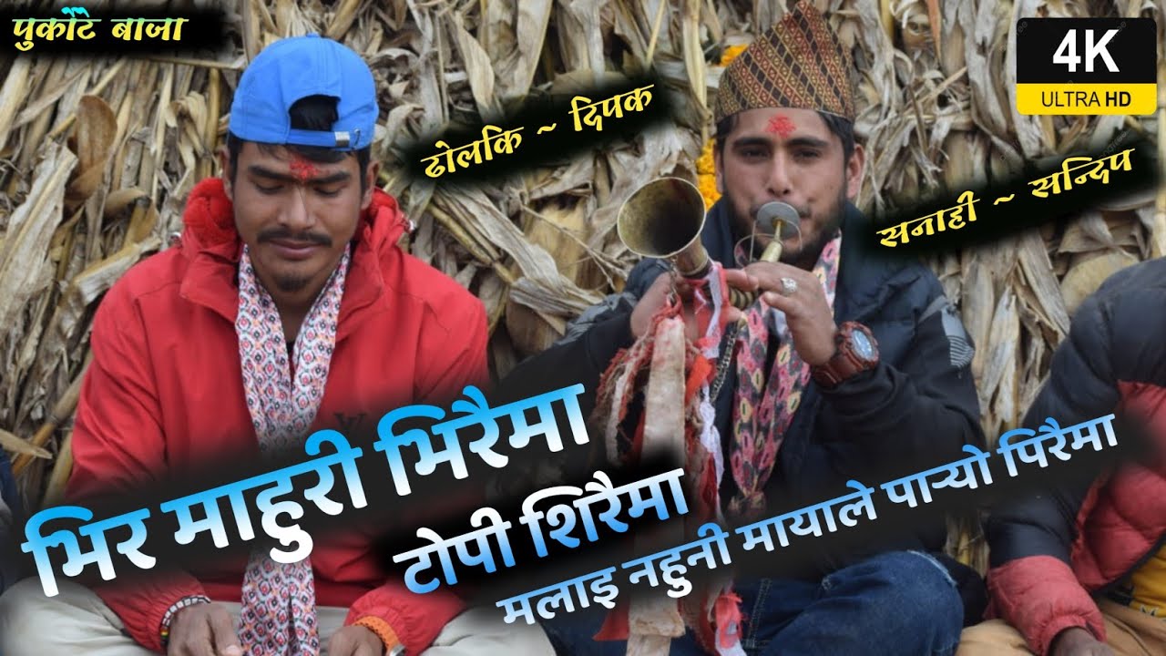 Bhira maahuri bhiraima topi shiraima at sanahi purkote naumati baja ...