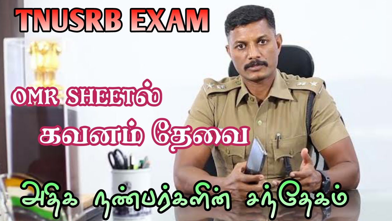 TNUSRB PC EXAM OMR PAPER WORK METHODS | OMR-ல் தவறு செய்யாதீர்கள் ...