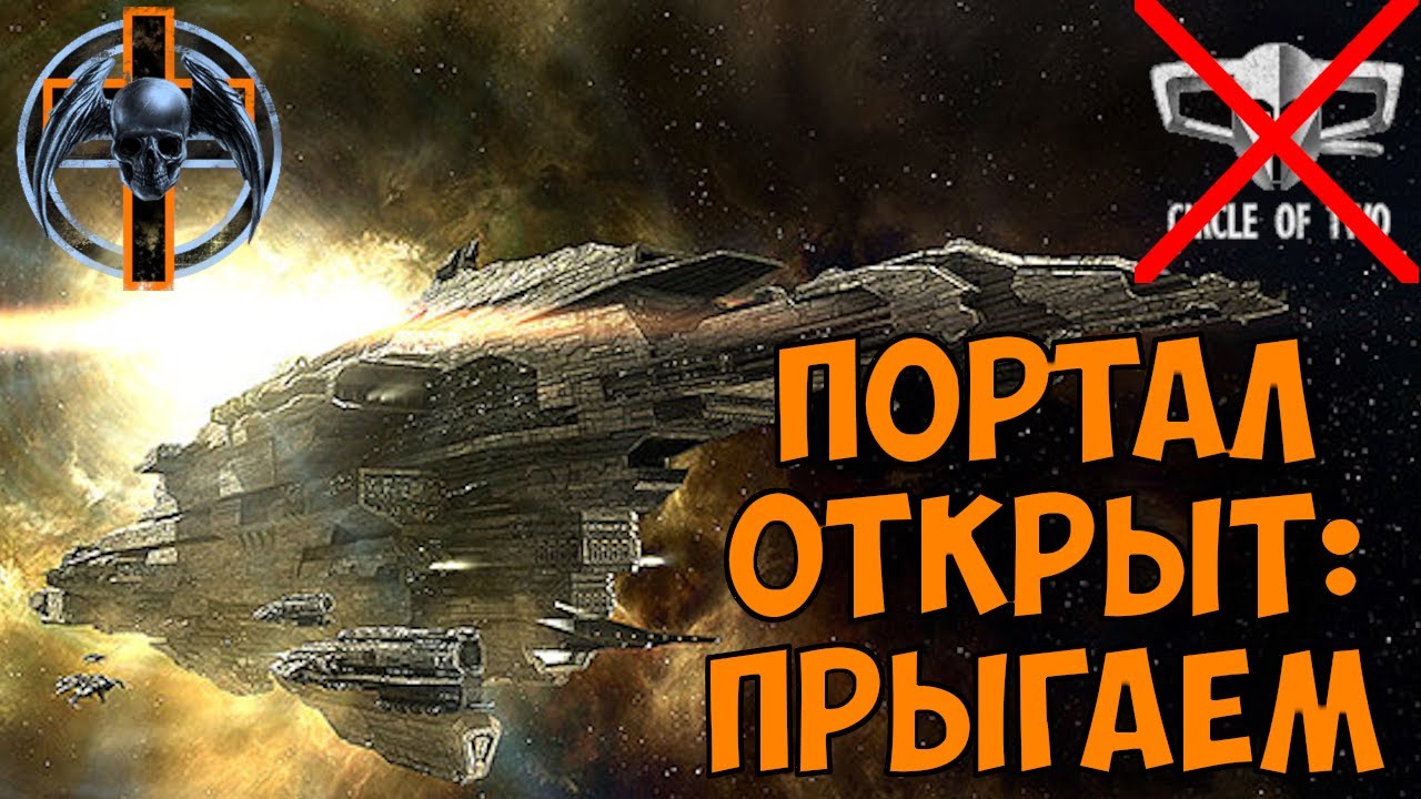 Eve online pvp: Stain Empire хотдропает Cirle-of-Two в регионе Impass ...