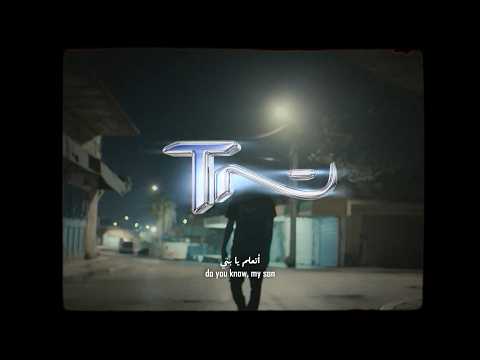 Tamer Nafar - أتعلم يا بني؟