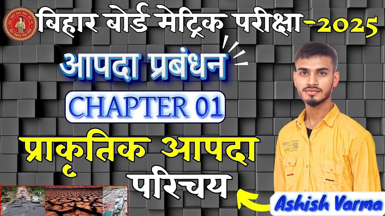 CLASS 10 GEOGRAPHY AAPDA PRABANDHAN INTRODUCTION PART 01 - YouTube