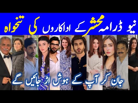 New Drama Mehshar Full Cast Salary Episode 1 2|Drama Mehshar Full Cast ...