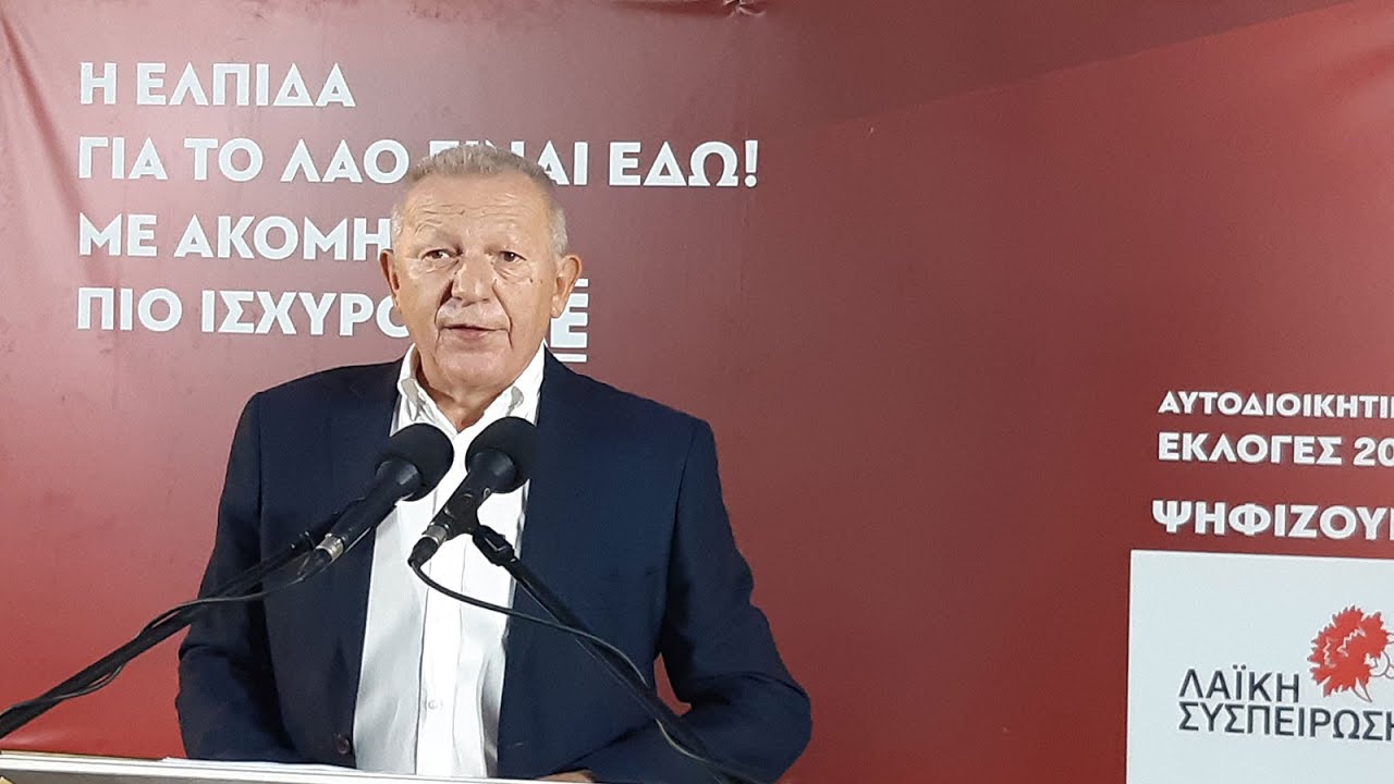 Θ. Παφίλης: Όλοι μαζί με το κόκκινο γαρύφαλλο στην κάλπη να τους ...