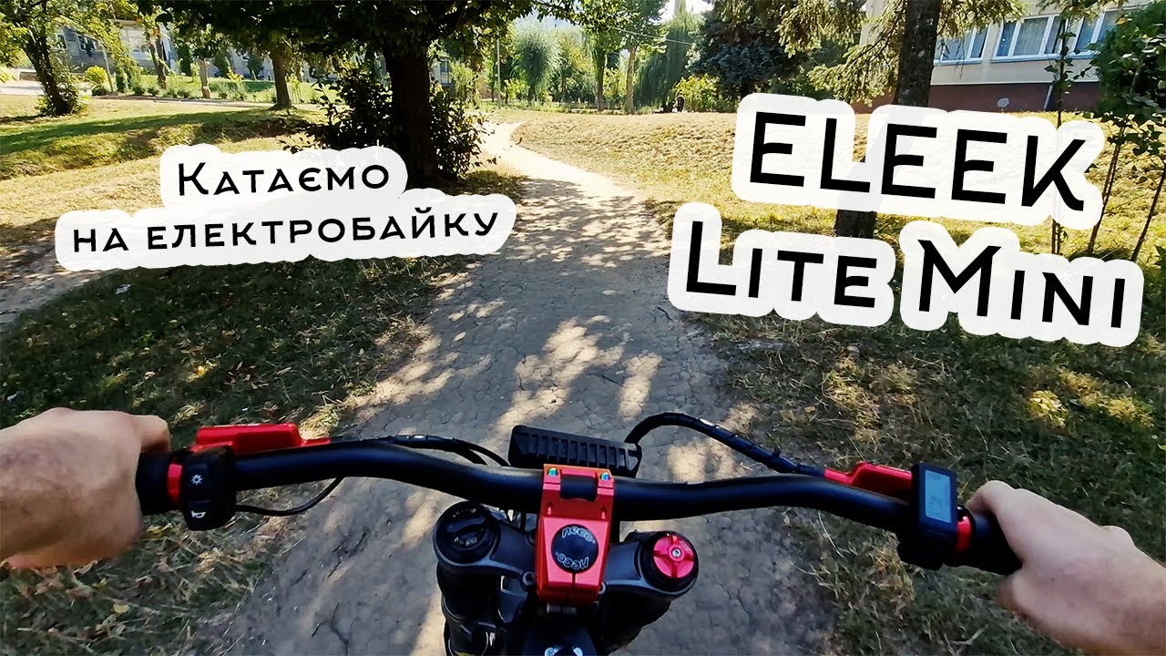 Тест-драйв електровелосипеда ELEEK Lite Mini - YouTube
