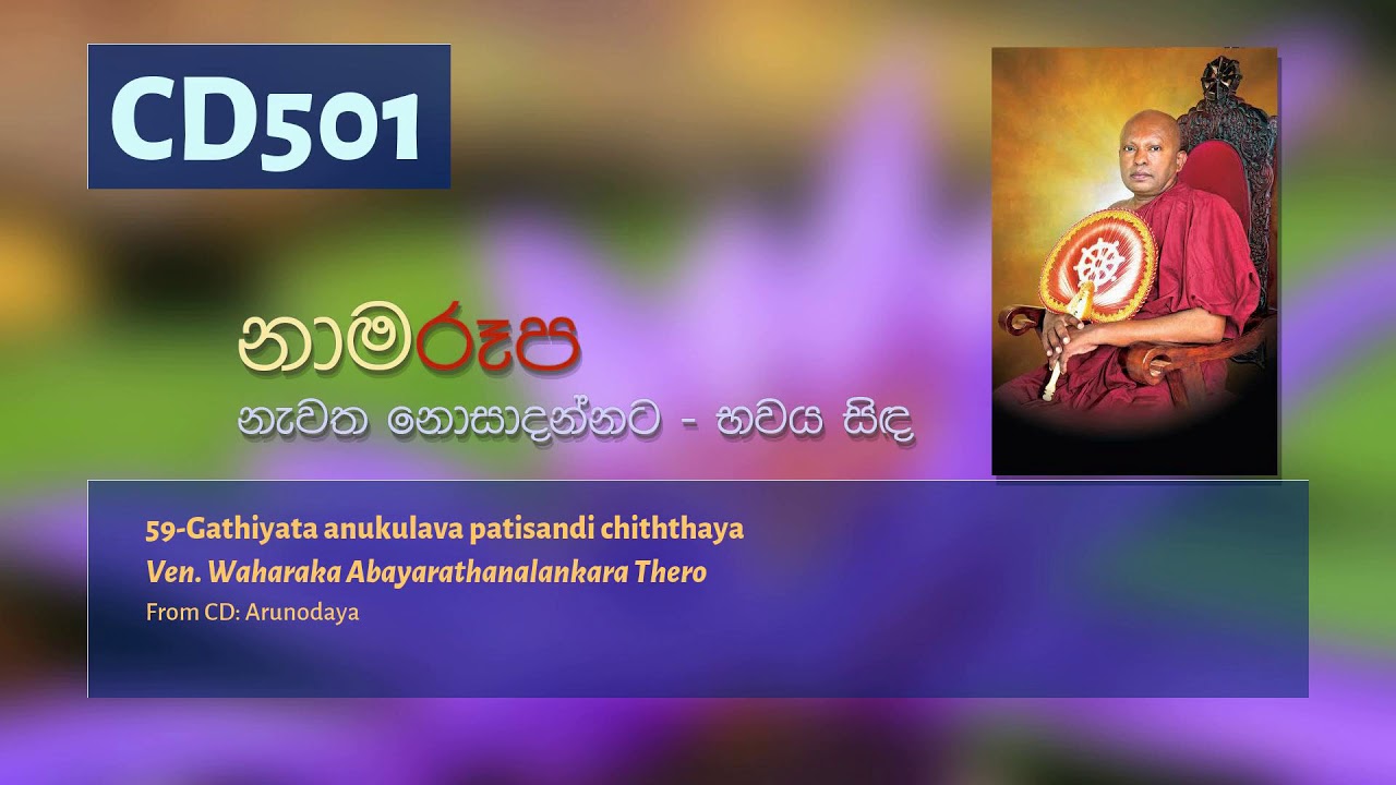 5887-CD501-Jivita Gatalu-59-Gathiyata Anukulava Patisandi Chiththaya ...