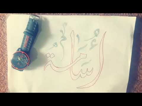 #Osama #Calligraphy #khatati Osama name beautiful calligraphy - YouTube