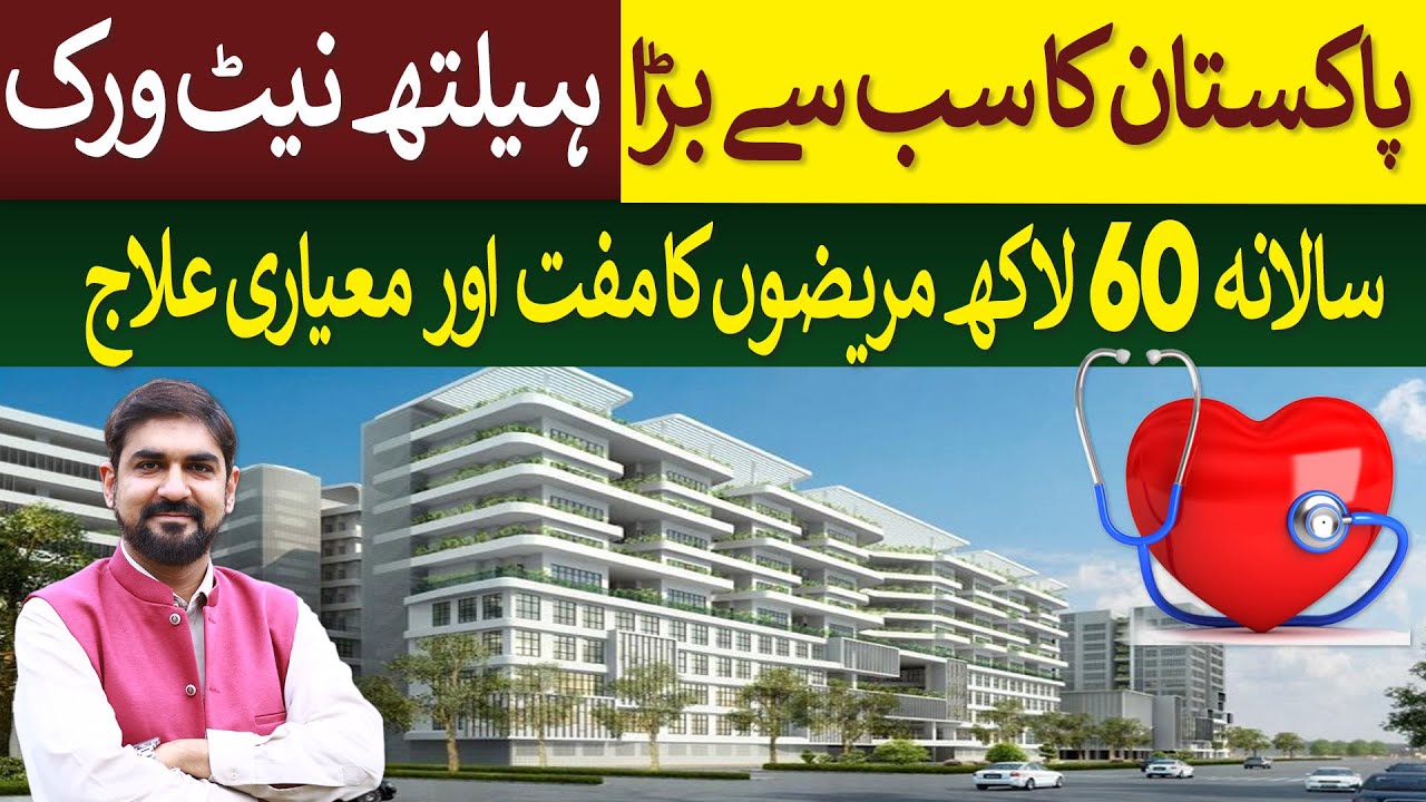 Pakistan's Largest Health Network providing free health care to 6 ...