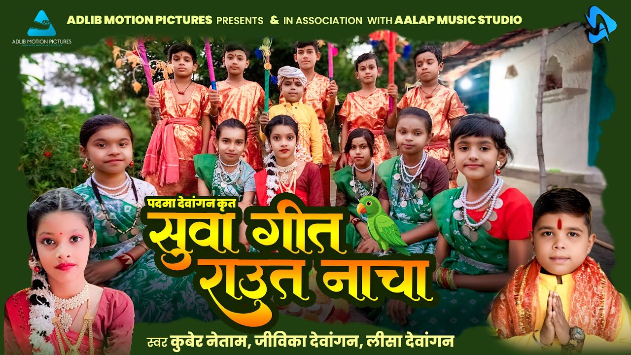 सुवा गीत राऊत नाचा Suva Geet Raut Nacha CG Song | स्वर - कुबेर नेताम ...