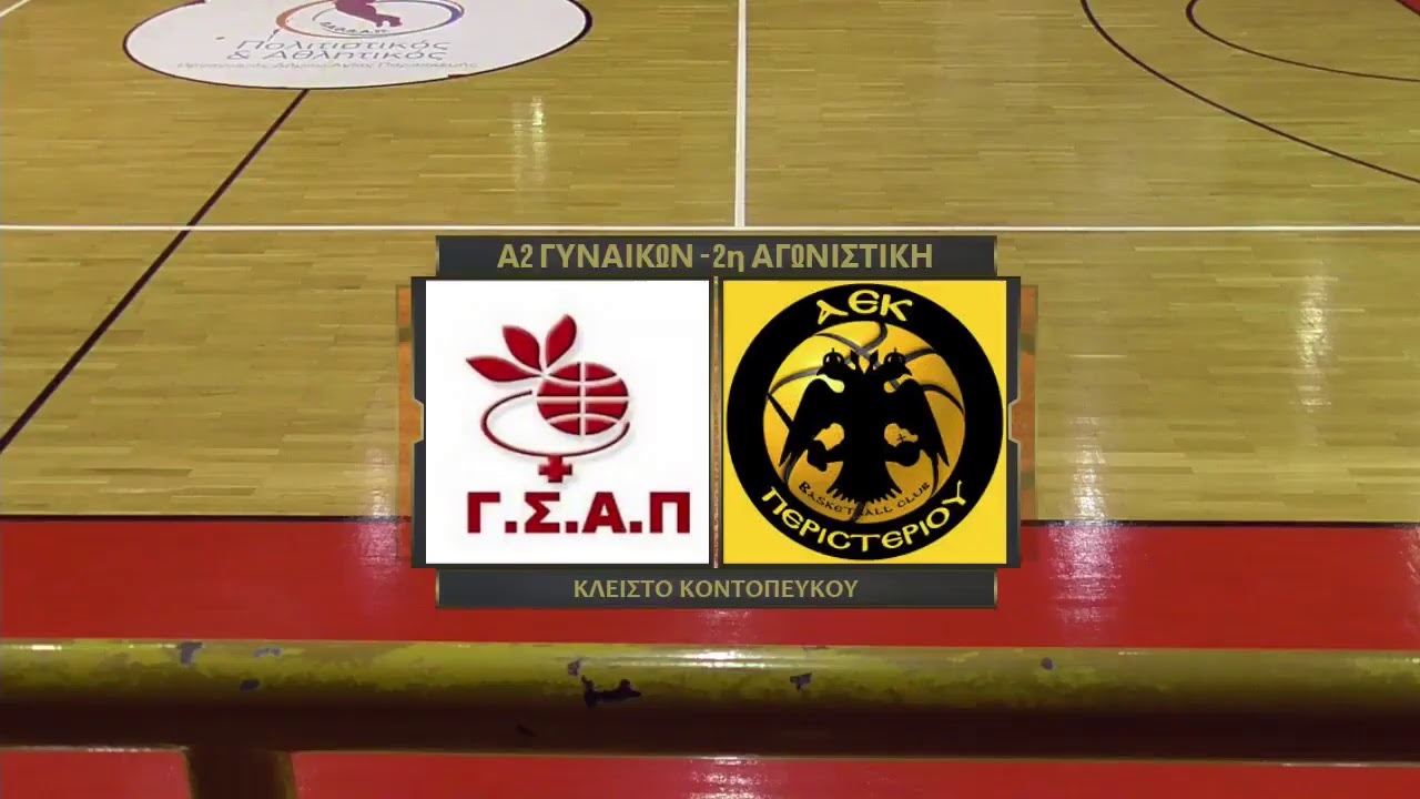 ΑΓΙΑ ΠΑΡΑΣΚΕΥΗ vs ΑΕΚ ΠΕΡΙΣΤΕΡΙΟΥ | 2η ΑΓΩΝΙΣΤΙΚΗ - YouTube