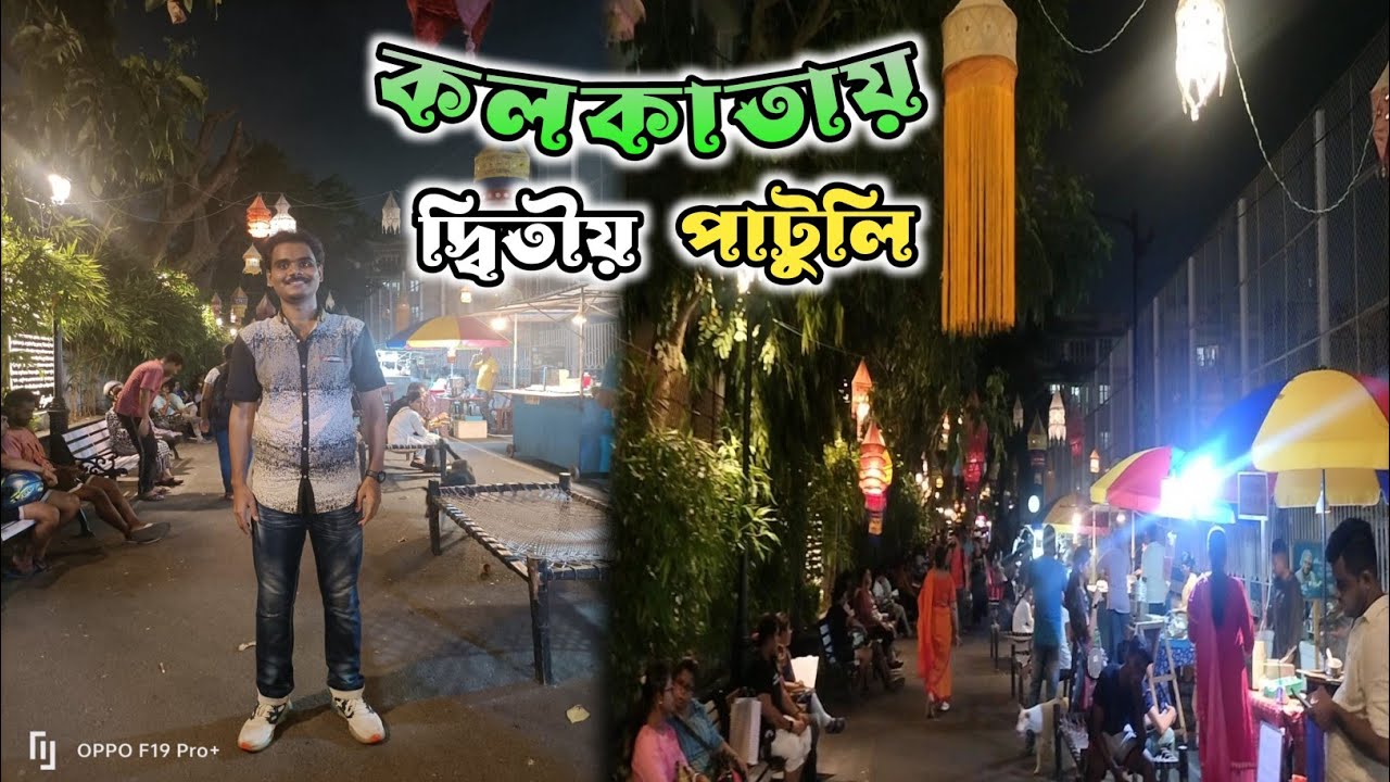 Layelka math lane 🤩💥 || কলকাতা য় দ্বিতীয় পাটুলি || লায়েলকা কিভাবে ...