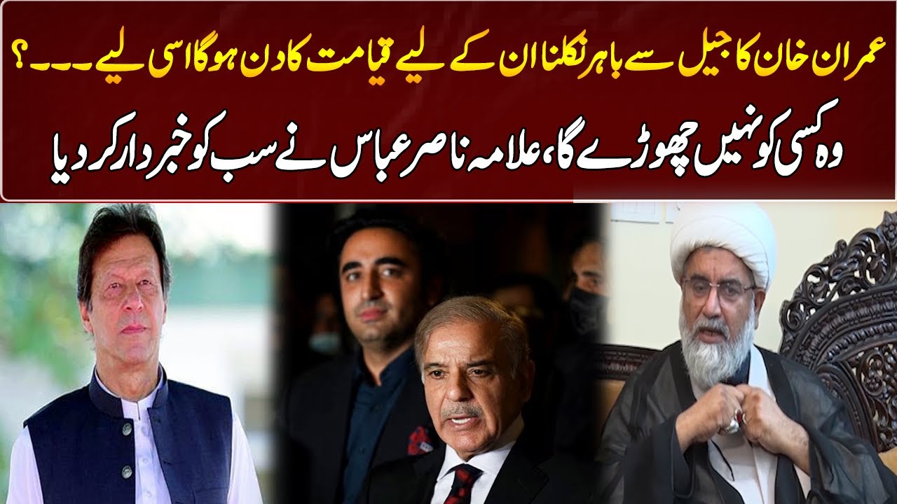 Exclusive Interview with Allama Raja Nasir Abbass | GNN Entertainment ...