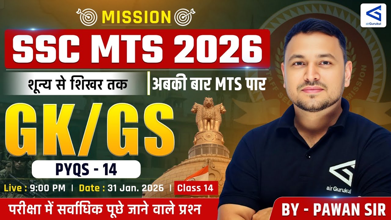 SSC MTS / CBIC / CBN 2025 GK Previous Year Questions Solved | Current ...