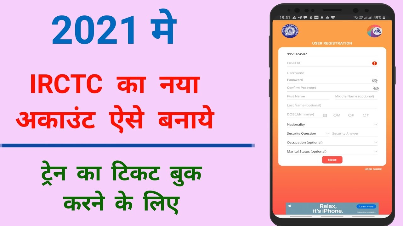 How to Create IRCTC Account on Computer | IRCTC ki Website Par Account ...