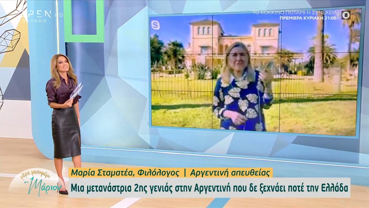 Μετανάστρια 2ης γενιάς στην Αργεντινή δεν ξεχνάει ποτέ την Ελλάδα ...